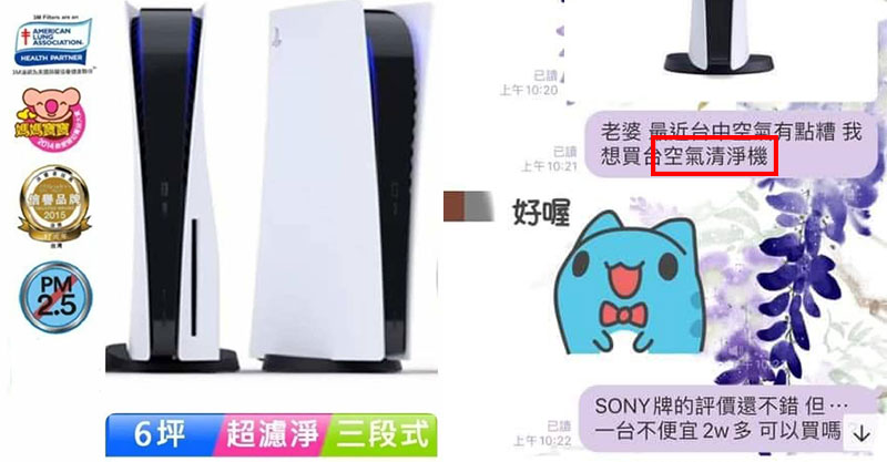 地方老公「想買PS5」怕被罵 P成「各種家電」老婆秒說好！ | TEEPR 亮新聞